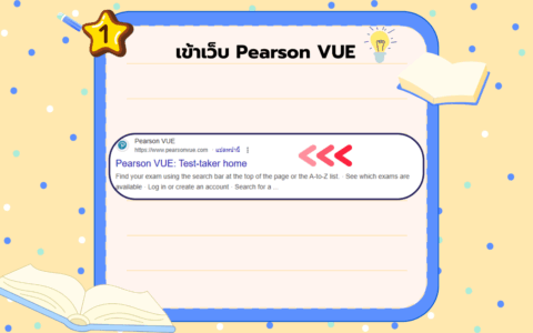 วิธีค้นหาศูนย์สอบ CompTIA ในประเทศไทย ง่าย ๆ แค่ 5 ขั้นตอน! - MC Edutech Solution